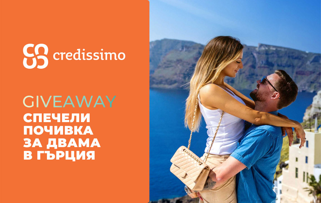 Участвай в Instagram за 5-дневна луксозна почивка в Гърция! | Credissimo.bg